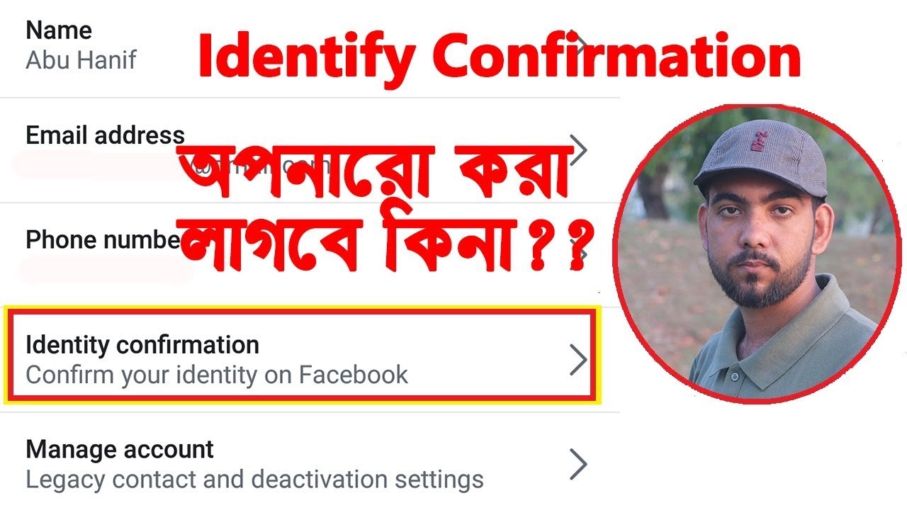 Facebook Identity Confirmation কি আপনারো করতে হবে ? || Identity ...