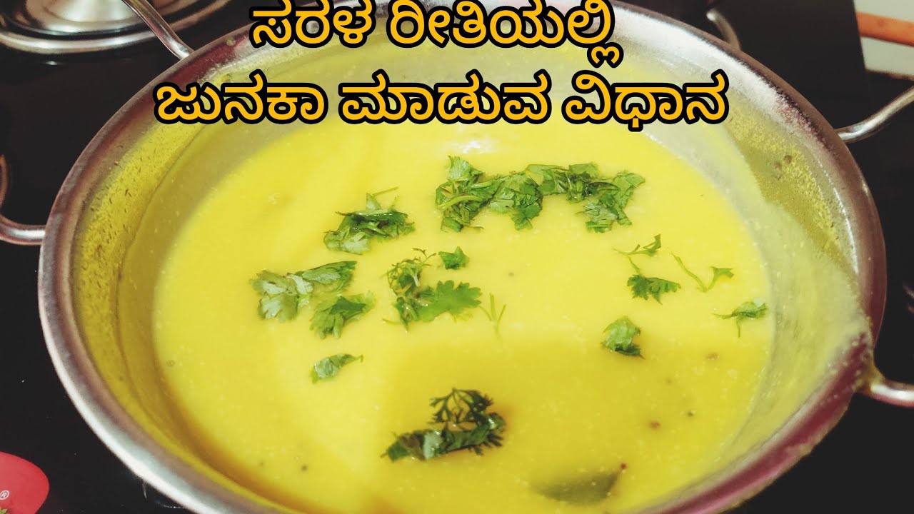 10ನಿಮಿಷದಲ್ಲಿ ಕೆಲವೇ ಪದಾರ್ಥ ಉಪಯೋಗಿಸಿ ಬೇಗನೆ ಮಾಡುವ ಜುನಕಾ/North Karnataka ...