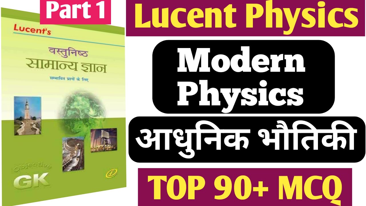 Modern Physics आधुनिक भौतिकी | Lucent Science Mcq | Physics Mcq | Special Study. - YouTube