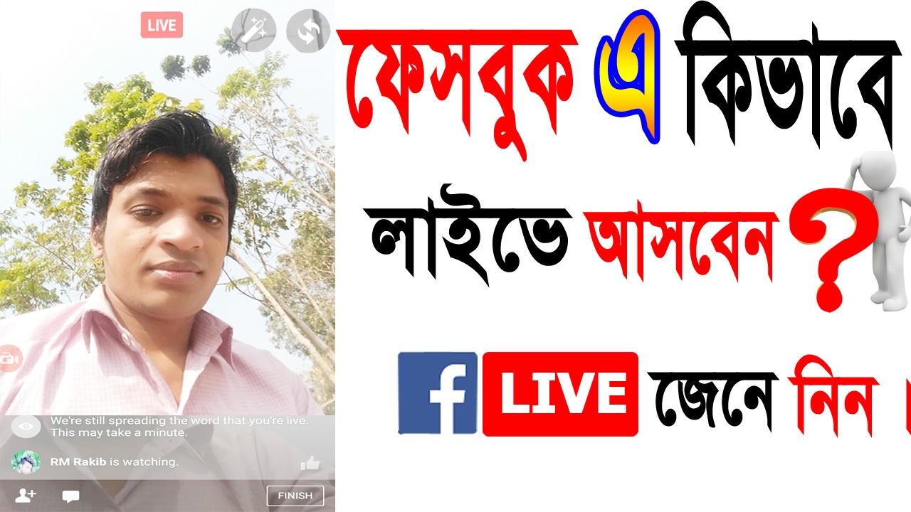 How To Live Facebook Bangla Tutorial - YouTube