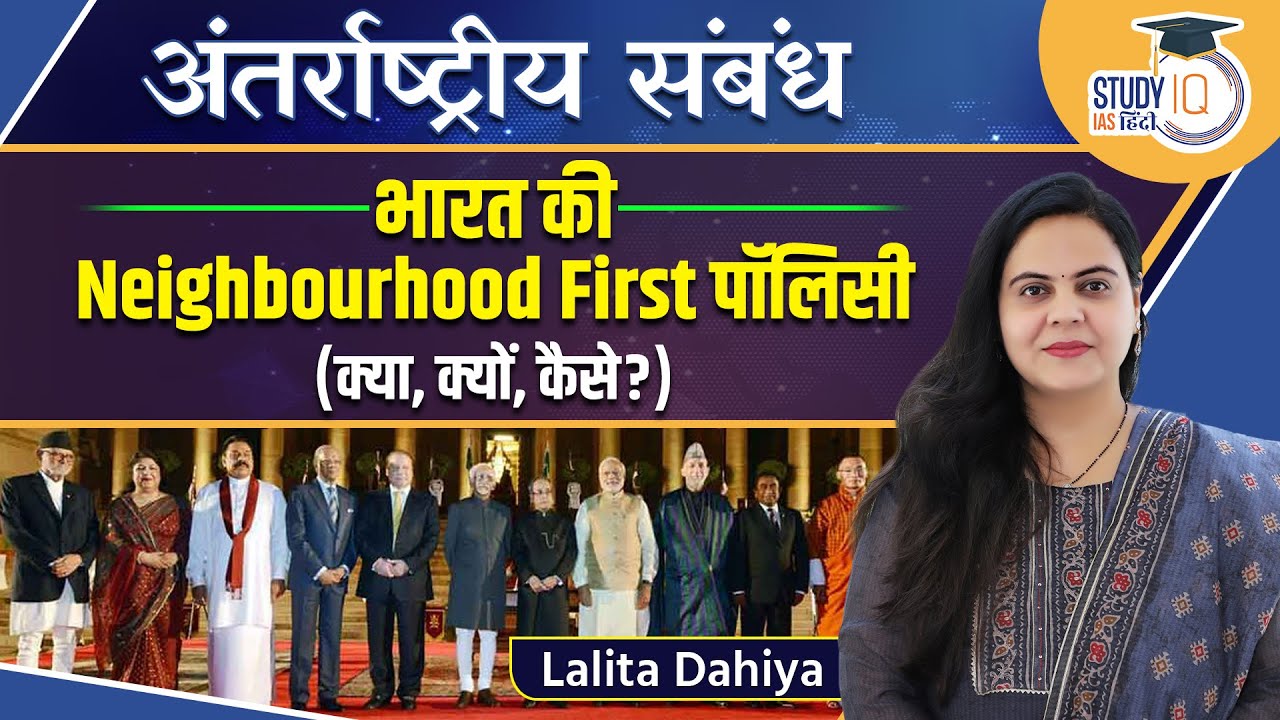 India’s Neighbourhood First Policy - What, Why, How? | Class-23 l ...