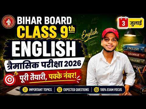 Class 9 English त्रैमासिक परीक्षा 2026 | Bihar Board 3 July Exam | Most Important Questions