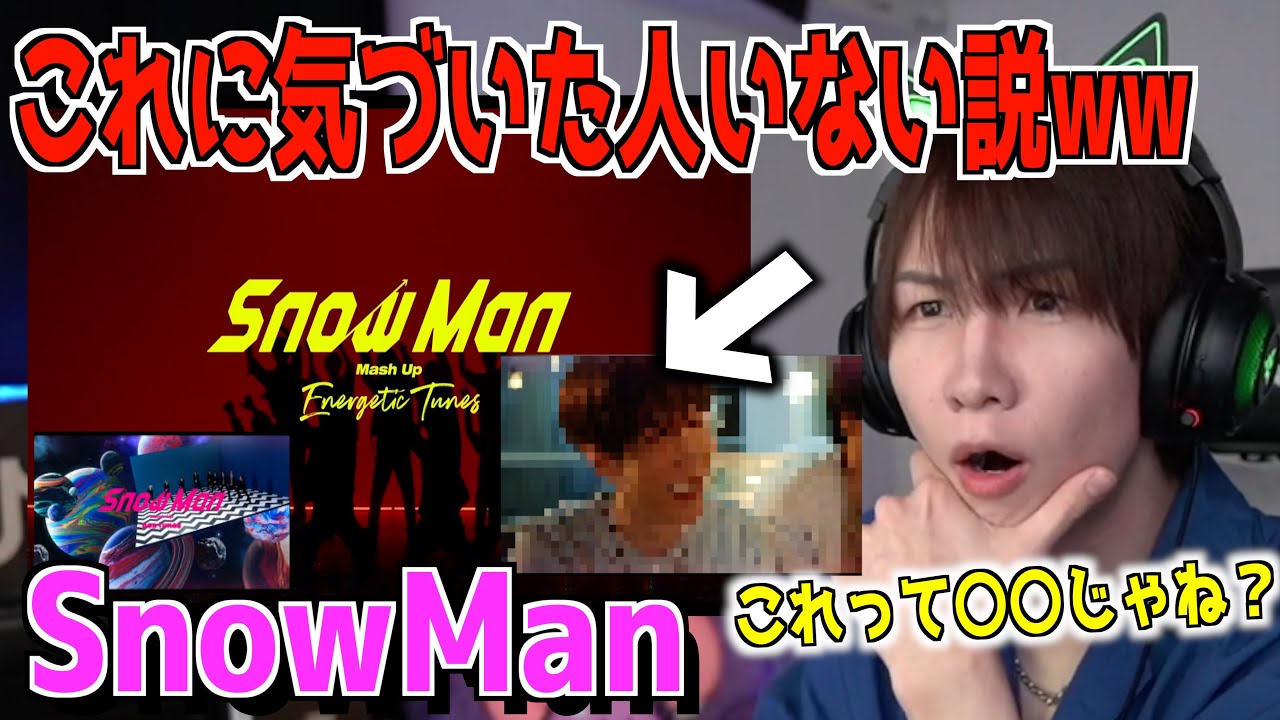 【Mash Up Video】今までのSnowManの神曲まとめ！？正直な感想言うわ。 - YouTube