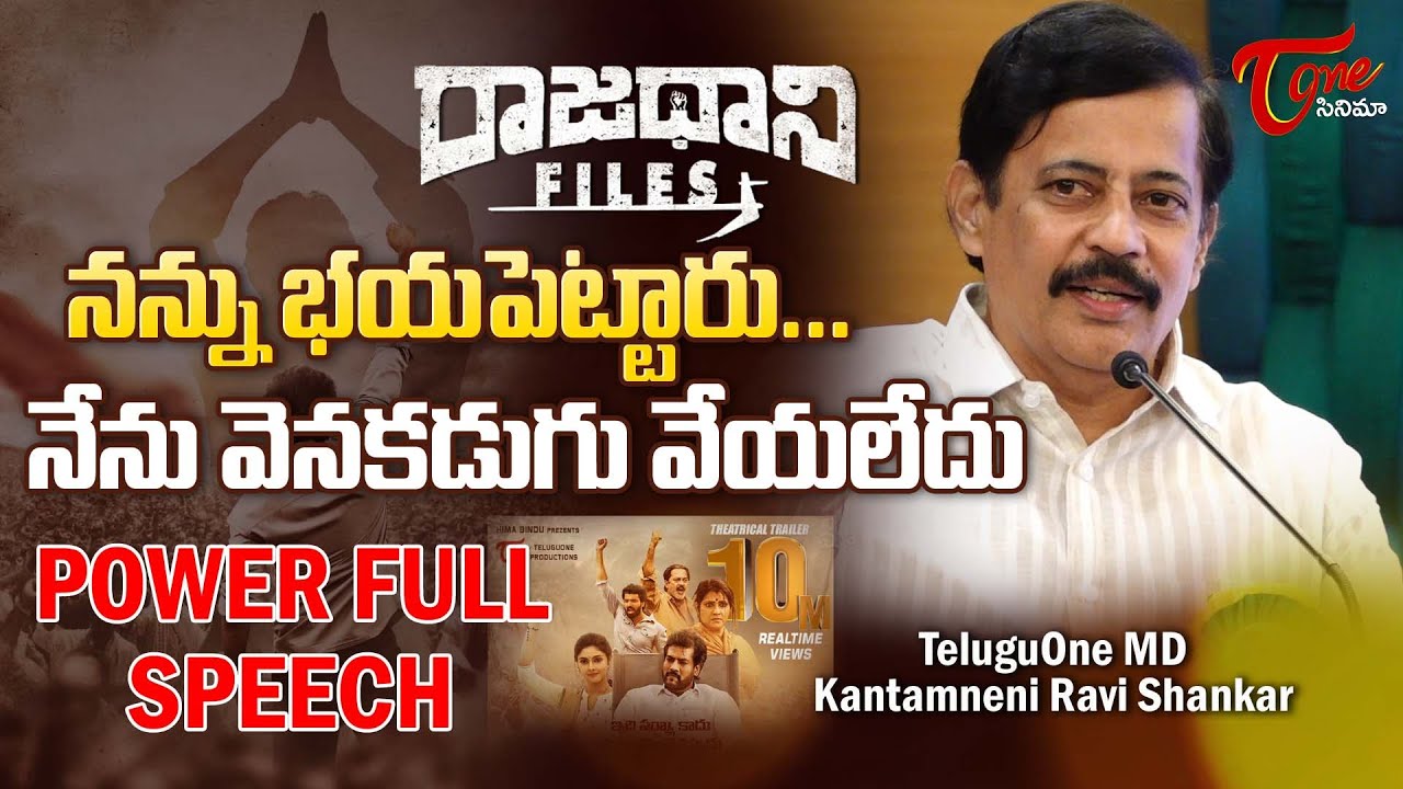 TeluguOne MD Kantamneni Ravi Shankar Emotional Words About Raajadhani ...