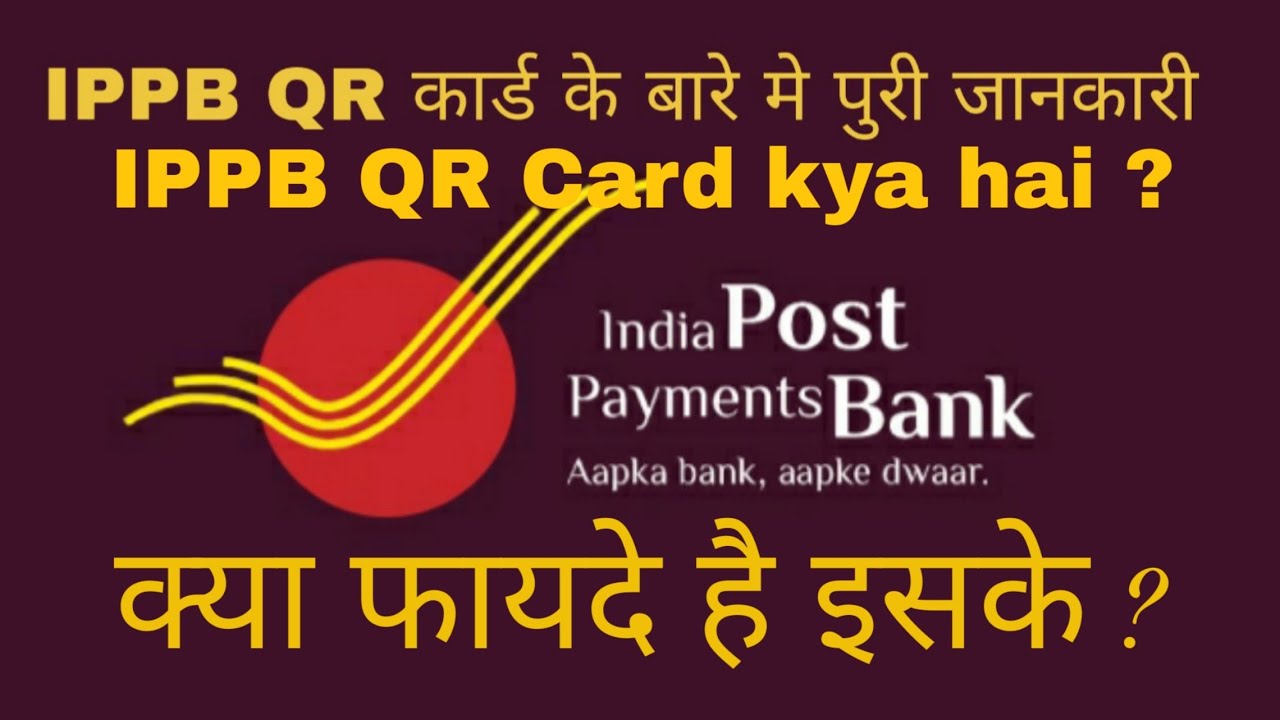 IPPB QR Card kya hai । ippb qr card use। ippb card ka kya use hai। Ippb ...