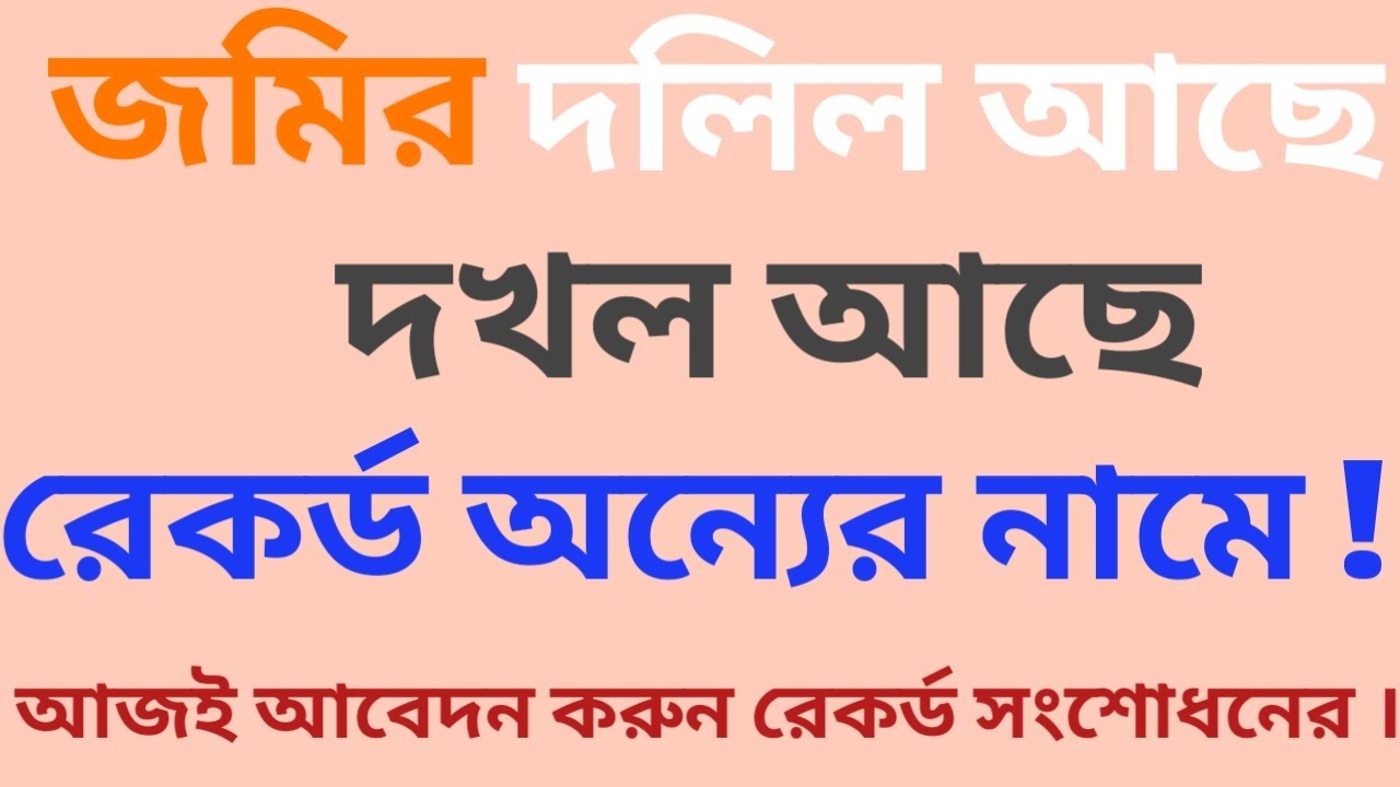 Land Miss Case Application | Record Correction Application Pdf download ...