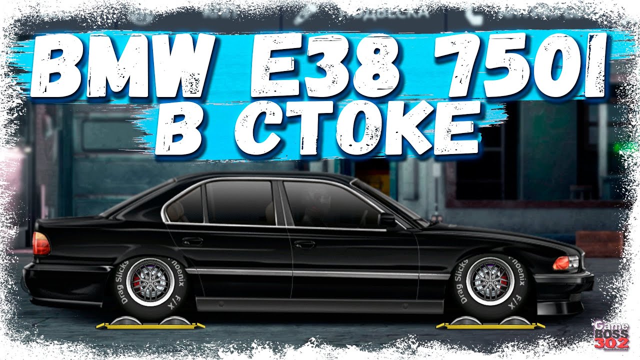 ПОСТРОЙКА BMW E38 750i в F-СТОК | ИНТЕРЕСНЫЙ ПРОЕКТ НА ДЕНЬ РОЖДЕНИЯ ...
