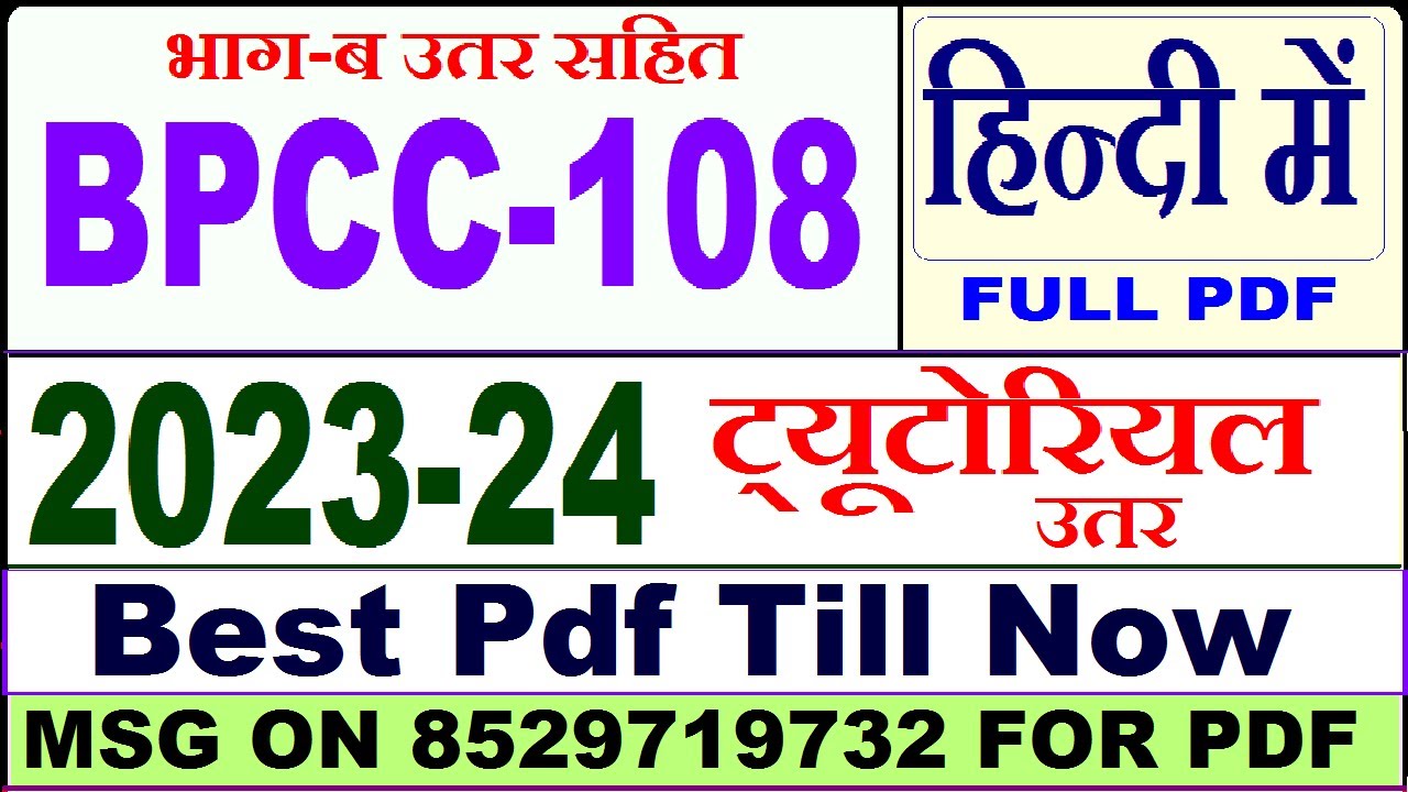 bpcc 108 tutorial solved 2023-24 in Hindi / bpcc 108 part b solved 2024 ...