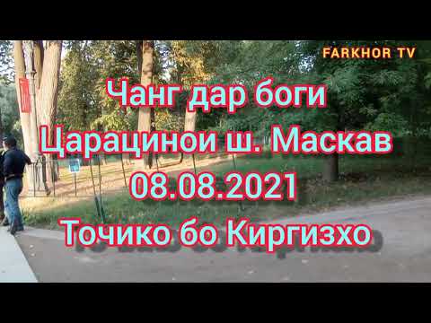 ЧАНГИ КИРГИЗХО БО ТОЧИКО