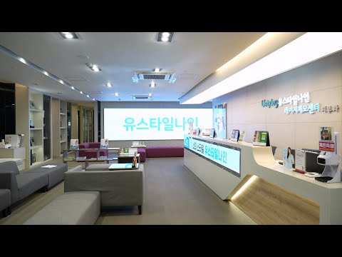 유스타일나인 레이저제모센터 소개