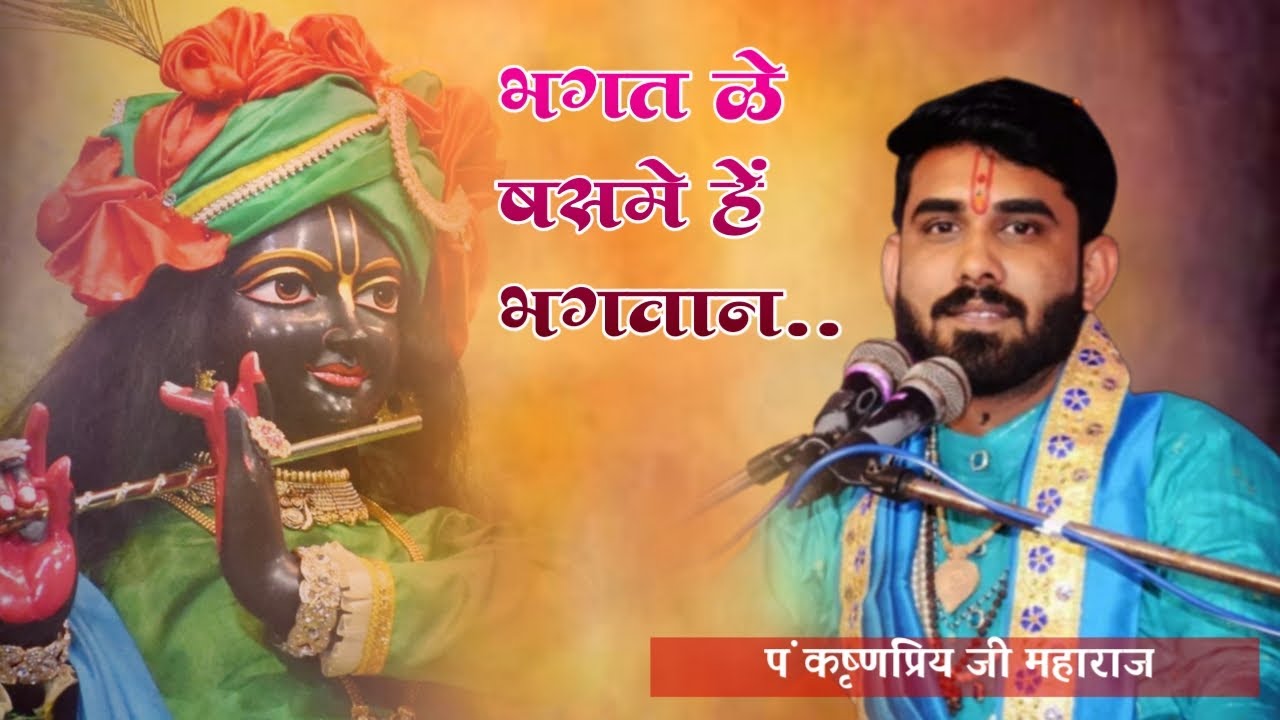 BHAGAT KE BASHME HE BHAGWAN #jaya_kishori #viralvideo # ...