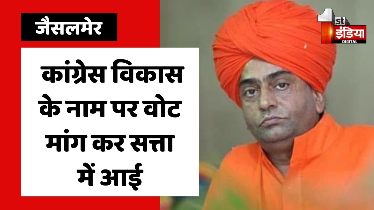 कांग्रेस विकास के नाम पर वोट मांग कर सत्ता में आई : Mahant Pratap Puri ...