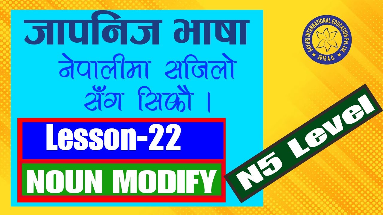 JAPANESE LANGUAGE LESSON-22 ''NOUN MODIFY’’FORM जापानिज भाषा नेपालीमा ...