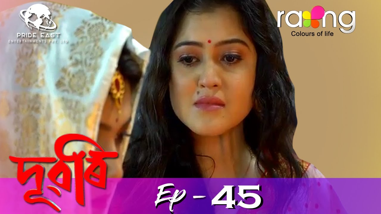 Dubori - দুবৰি | 24th Nov 2021 | Episode No 45 - YouTube