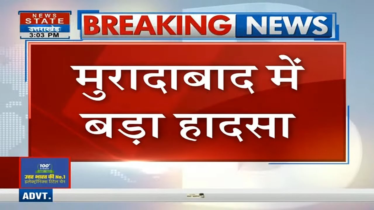 Muradabaad News: डीसीएम ने ट्रैक्टर-ट्राली की जोरदार टक्कर भीषण सड़क ...