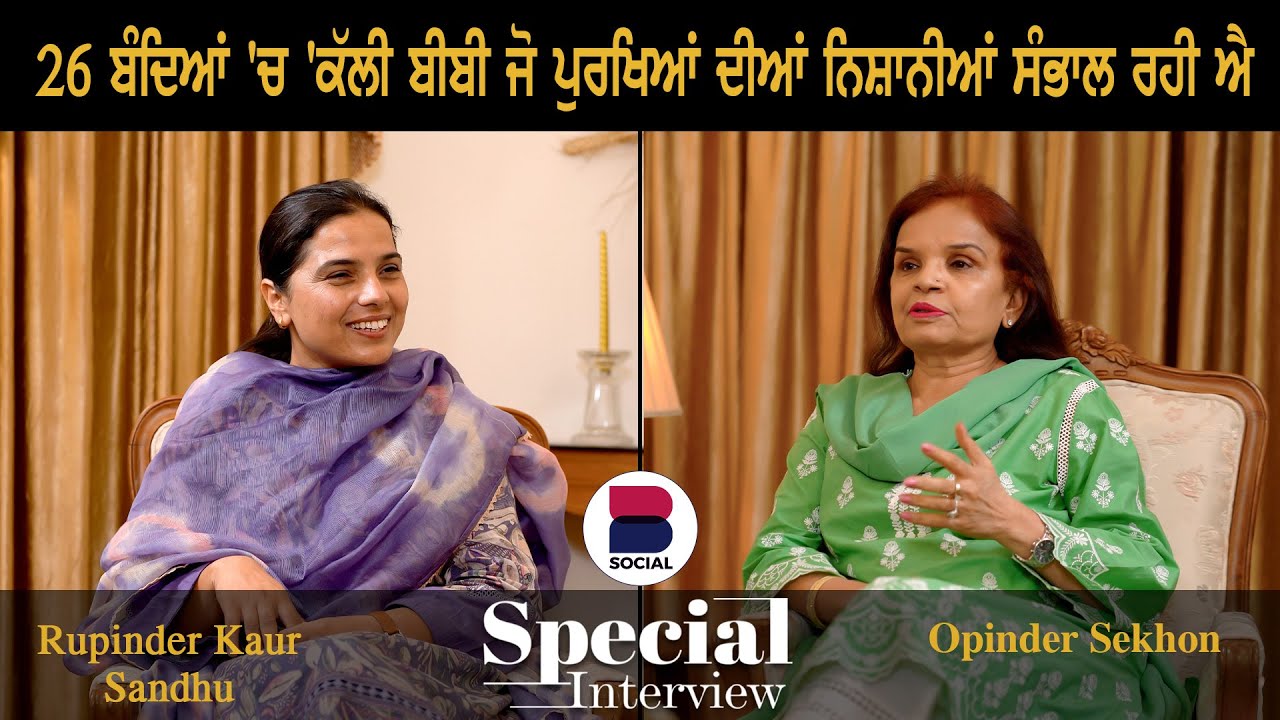 Special Interview with Opinder Sekhon l Rupinder Kaur Sandhu l B Social ...