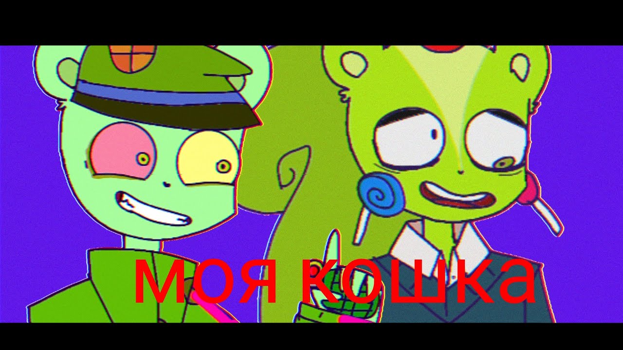 // Моя Кошка // animation meme// happy tree friends (HTF) (FLASH ...
