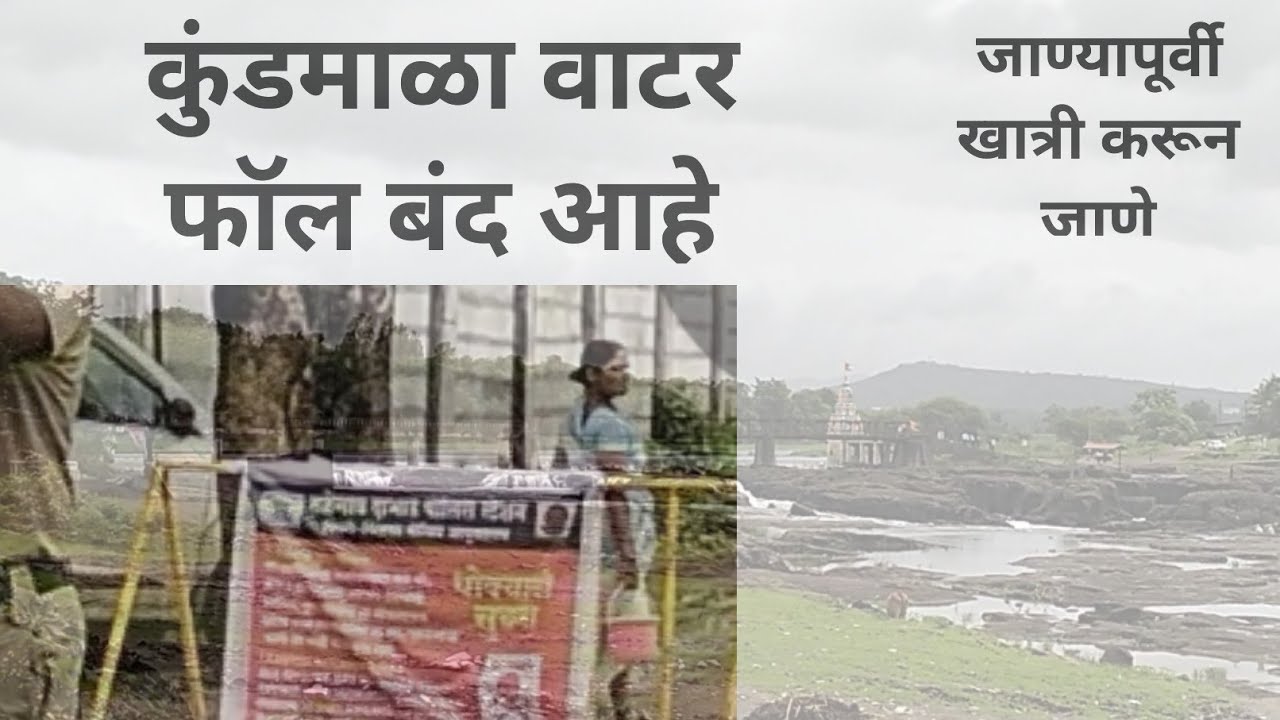 Kundmala waterfall Talegaon | Kund Mala waterfall pune #waterfalls ...