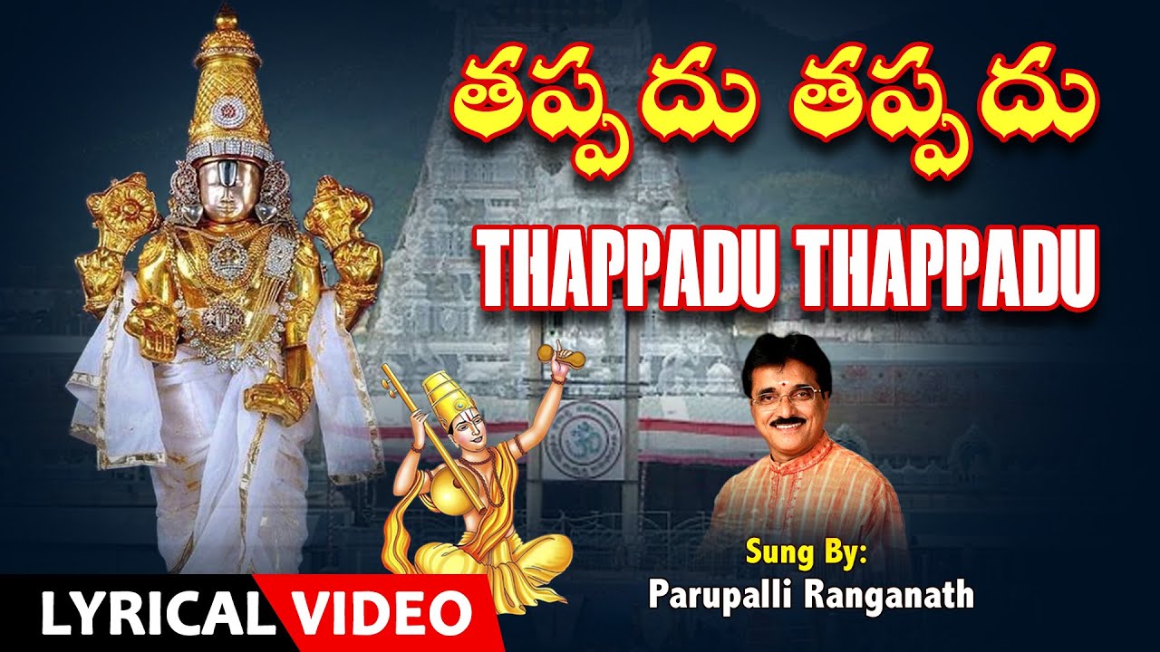తప్పదు తప్పదు | Thappadu Thappadu Lyrical Video Song | Parupalli ...