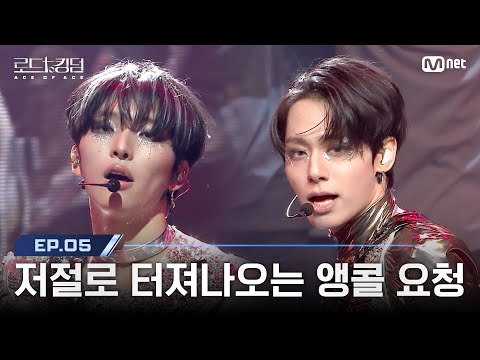 [#RoadToKingdom_A/Ep.5]ONEUS ACE Seo-ho & Hwan-woong | Mnet 241017