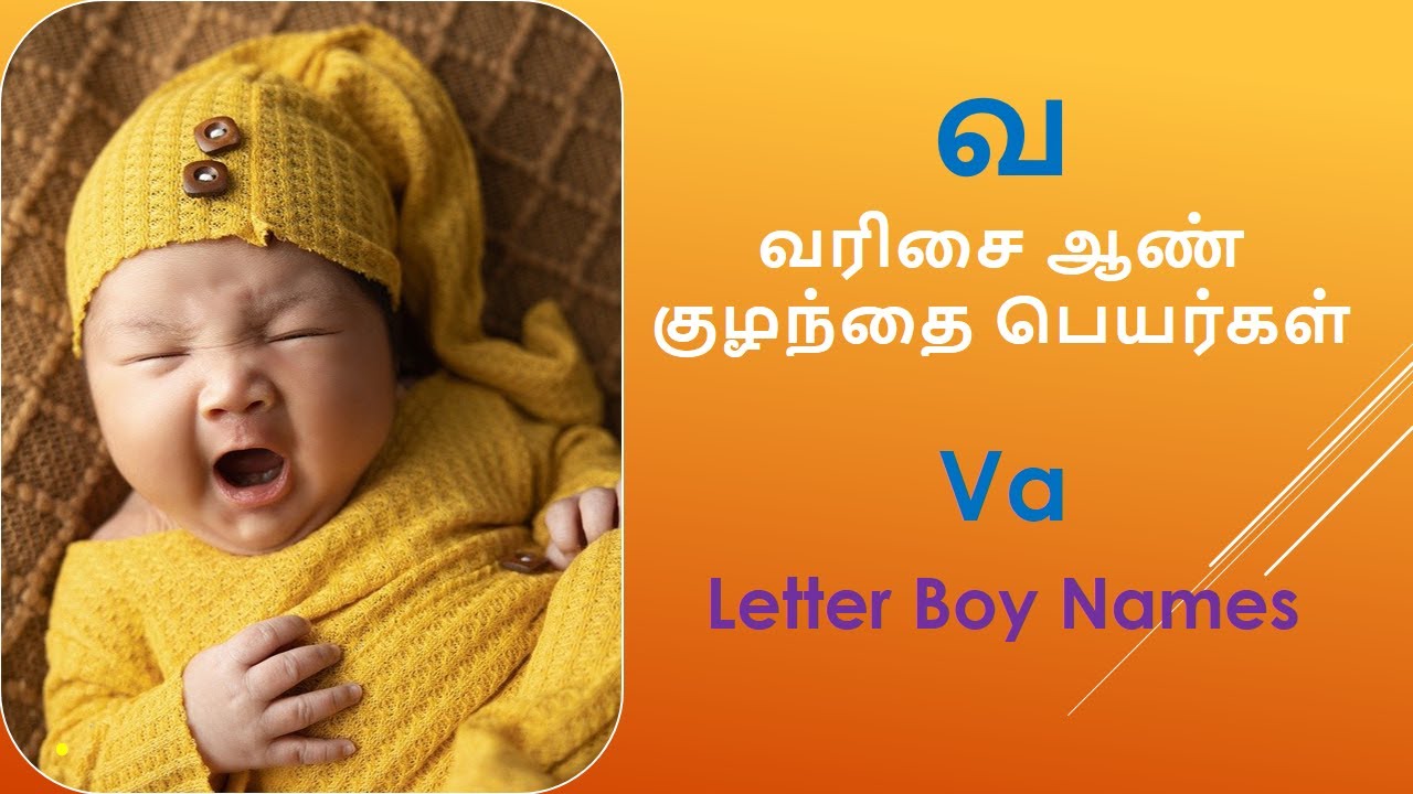 வ வரிசை ஆண் குழந்தை பெயர்கள் | V Letter Boy Baby Names #boybabynames # ...