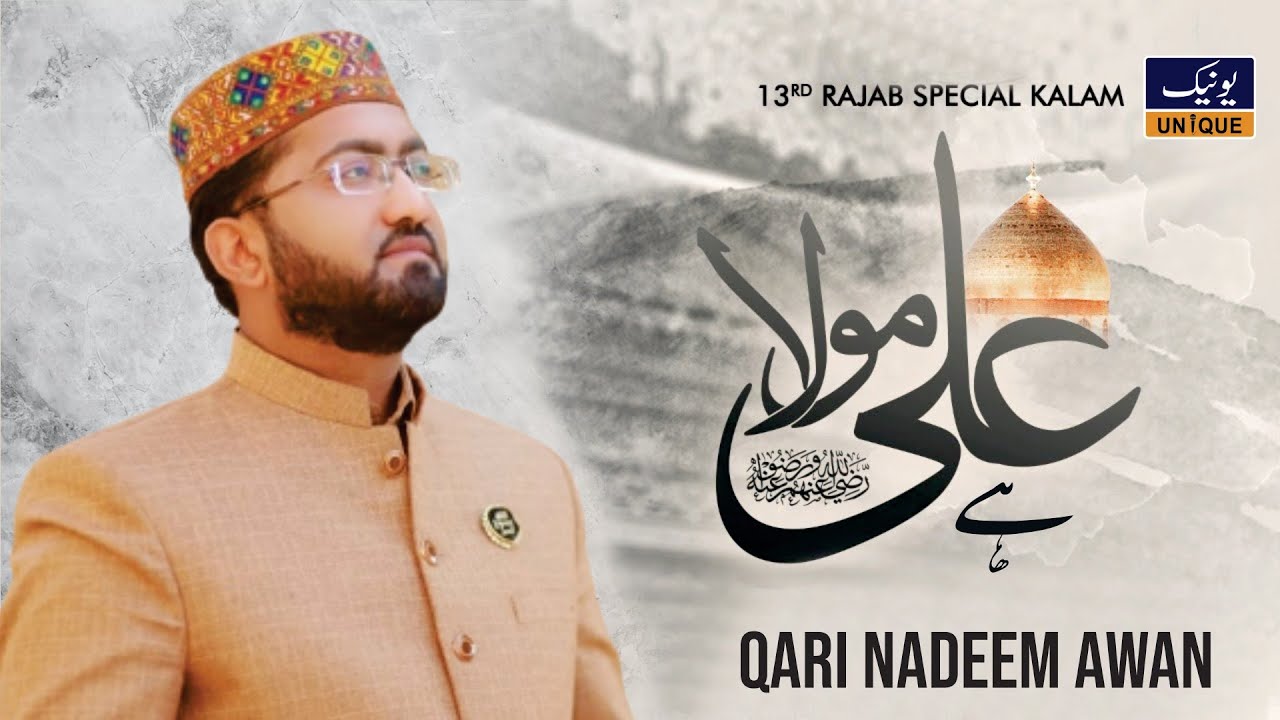 Jane kis Baat ka Rola ha Ali Mola ha | Qari Muhammad Nadeem Awan | Unique Sound | - YouTube