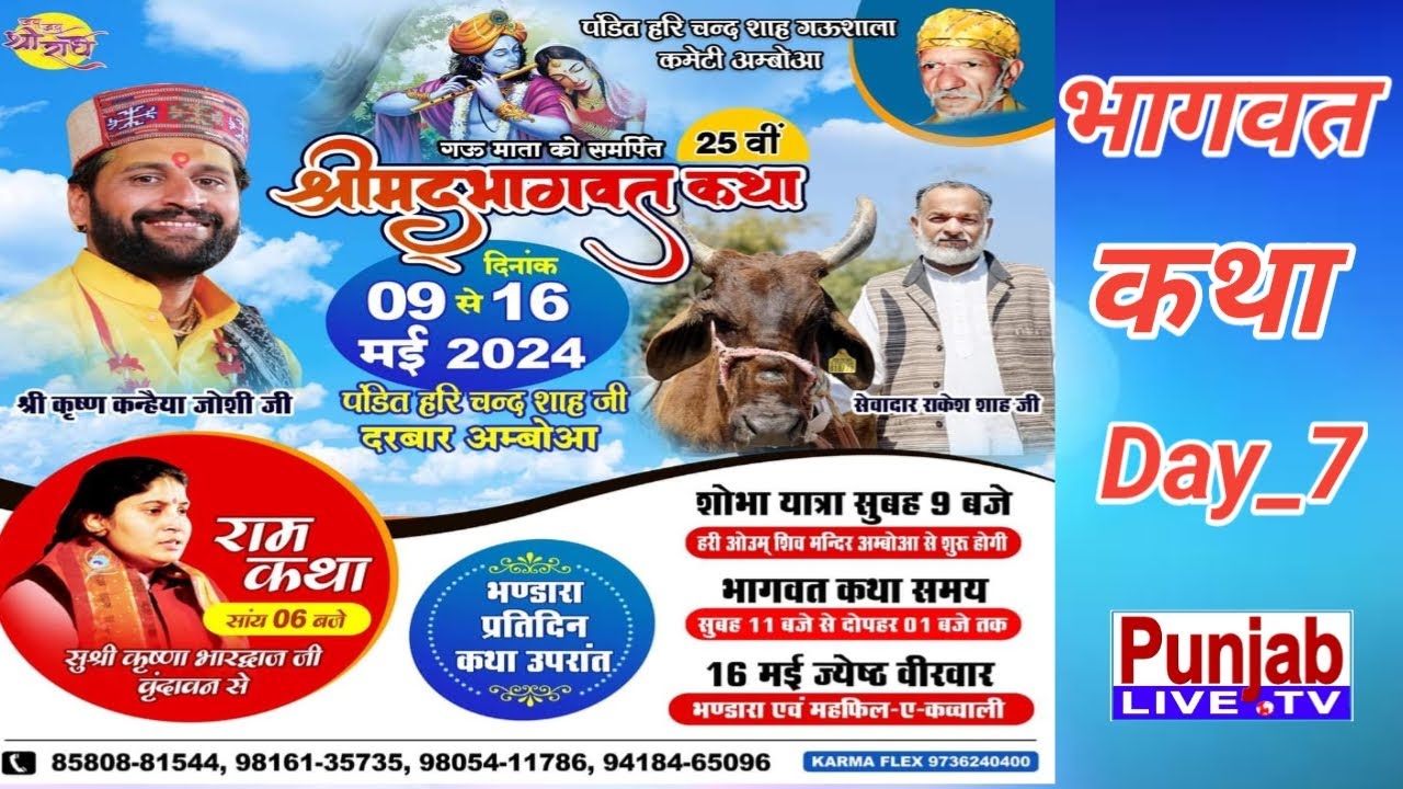 🔴Live Shrimad Bhagwat Katha by श्री कृष्ण कन्हैया जोशी जी | Pandit Hari ...