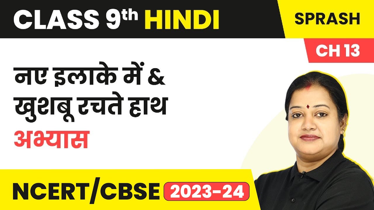 Class 9 Hindi Chapter 13 Naye Ilake Mein Khushboo Rachte Hain Haath class-9-hindi-chapter-13-naye-ilake-mein-khushboo-rachte-hain-haath
