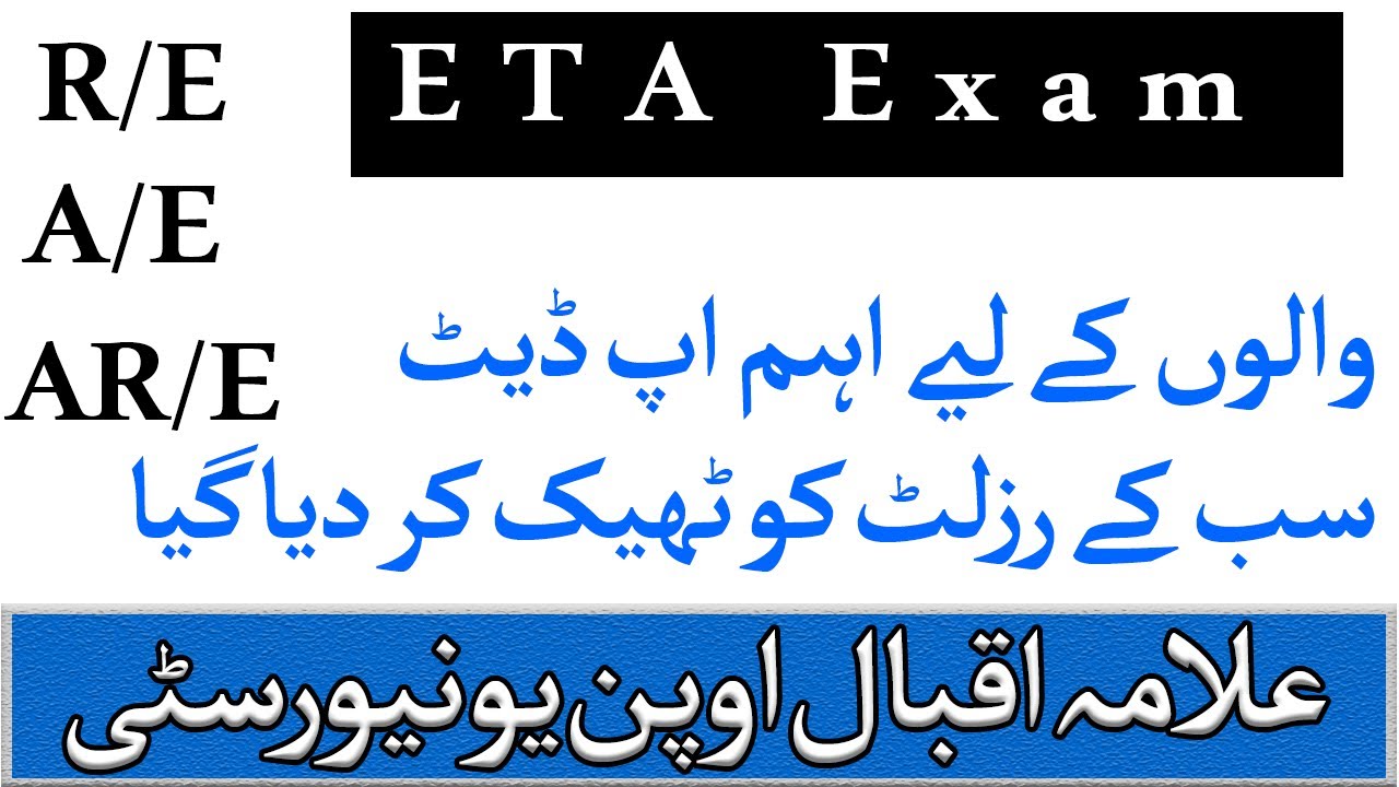 AIOU ETA Exam Result updated - YouTube