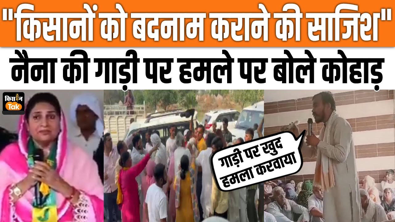 Attack on Naina Chautala Car: Abhimanyu Kohar ने Jind में जेजेपी की ...
