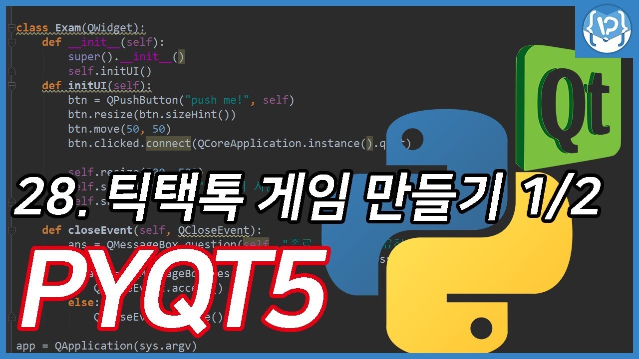 [파이썬]PYQT5 공부하기(29. 틱택토 게임 만들기 2/2) - YouTube