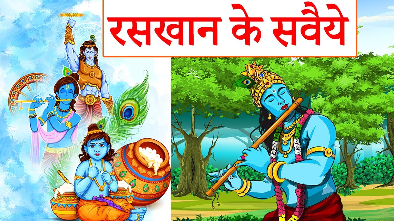 Raskhan Ke Savaiye Class 9 Hindi Animation Explanation Kshitij raskhan-ke-savaiye-class-9-hindi-animation-explanation-kshitij
