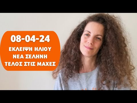 ΕΚΛΕΙΨΗ ΗΛΙΟΥ 08/04 ΝΕΑ ΣΕΛΗΝΗ | Τέλος στις Μάχες - YouTube