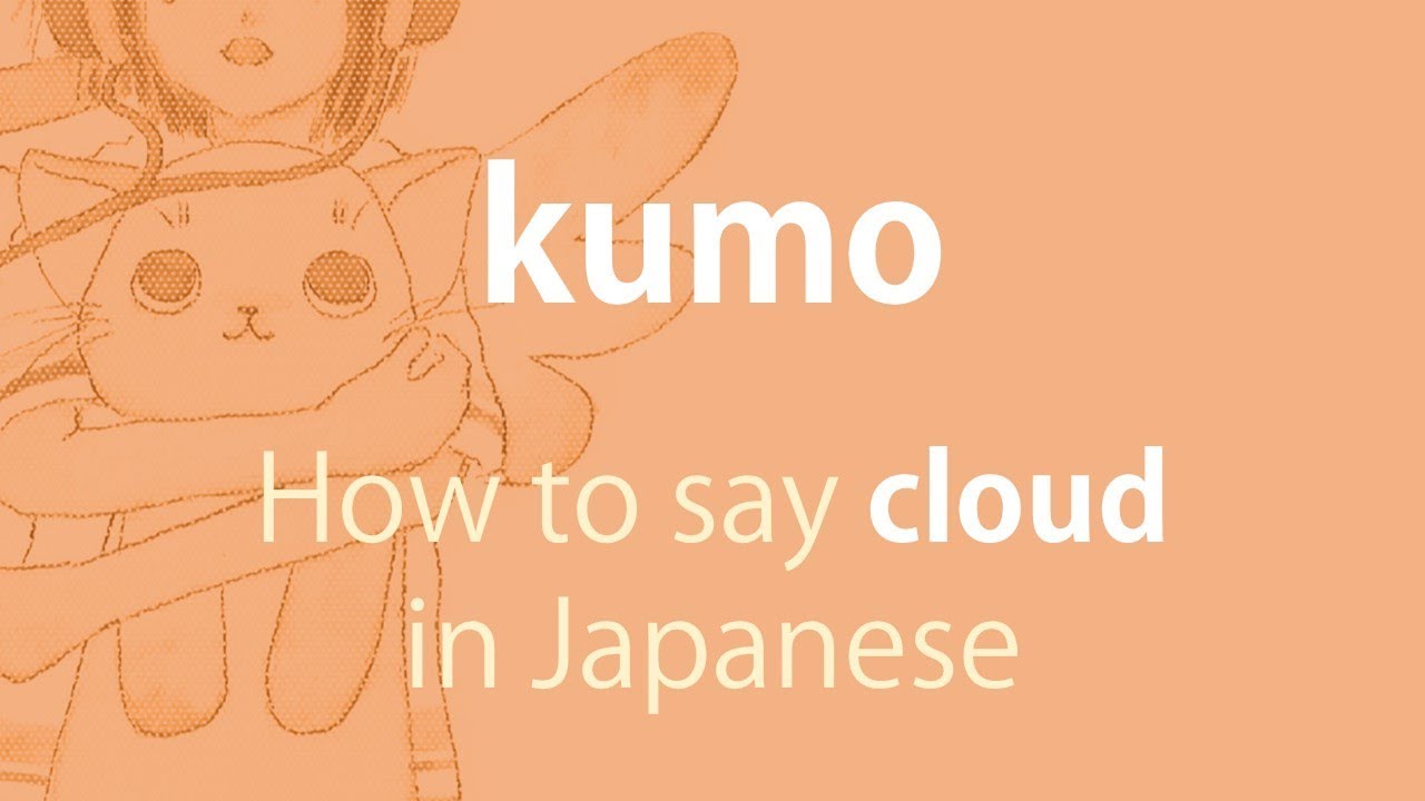 How to pronounce 「kumo｜くも｜雲」 Japanese vocabulary - YouTube