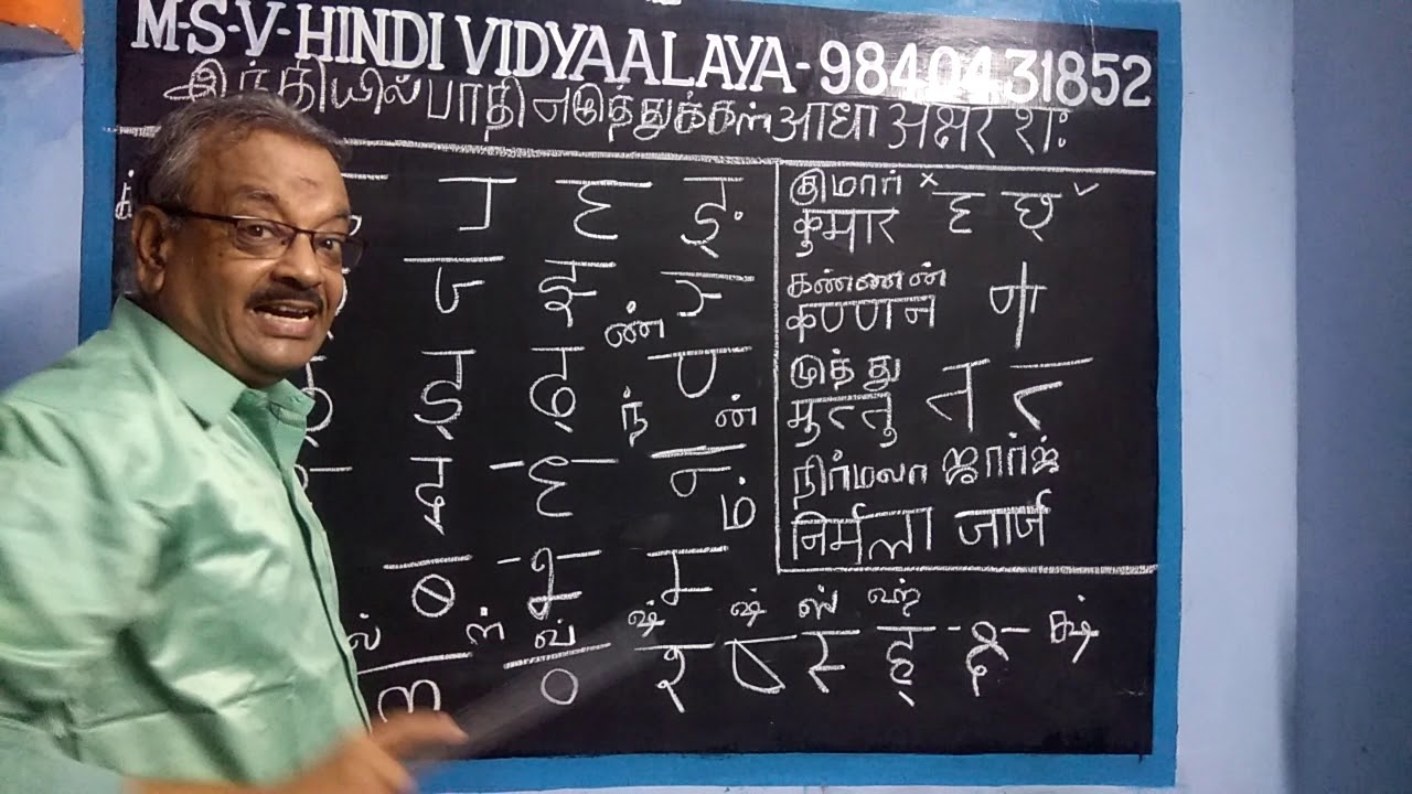 Half Letters In Hindi YouTube