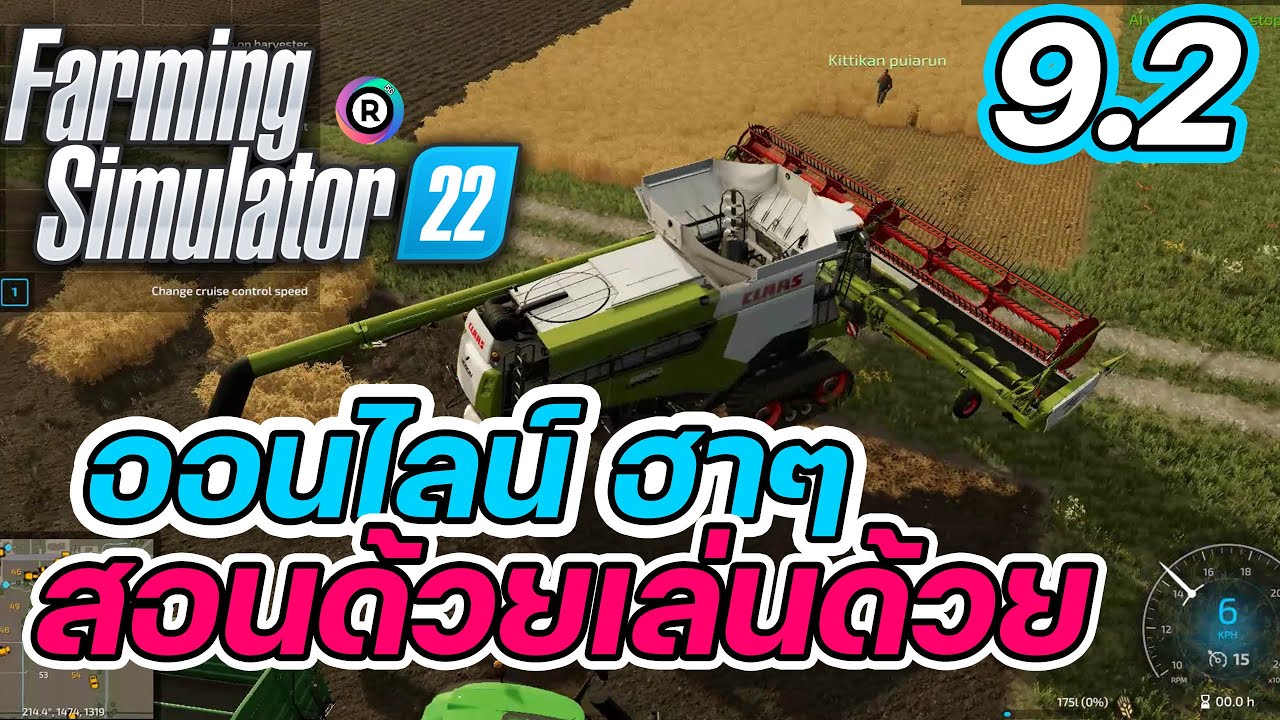 Farming Simulator 22ไทย สร้างอนาคตให้ผมหน่อย ชาวไร่ที่มีความสุขที่สุด ...