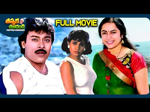 Challenge Telugu Full Movie | Chiranjeevi, Suhasini Maniratnam, Vijayashanti | @ThappakaChudandi9