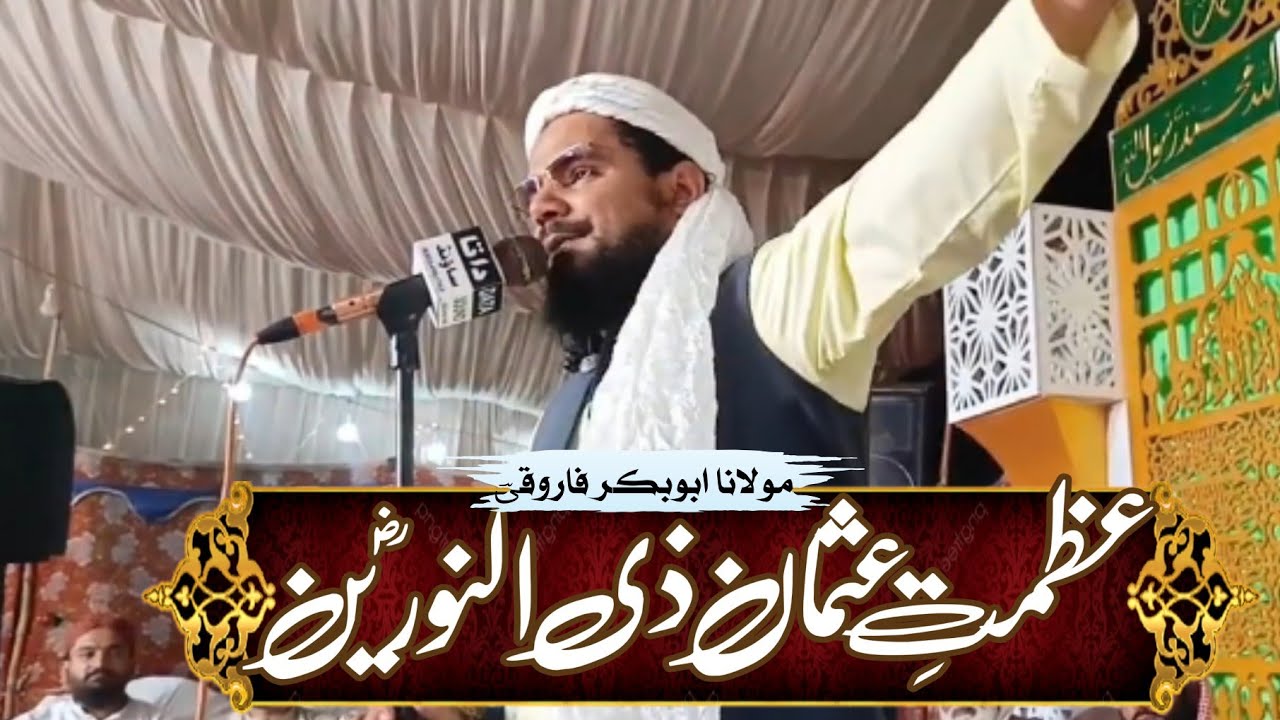Azmat e Usman r.z عظمتِ عثمان by Molana Abubakar Farooqi مولانا ابوبکر ...