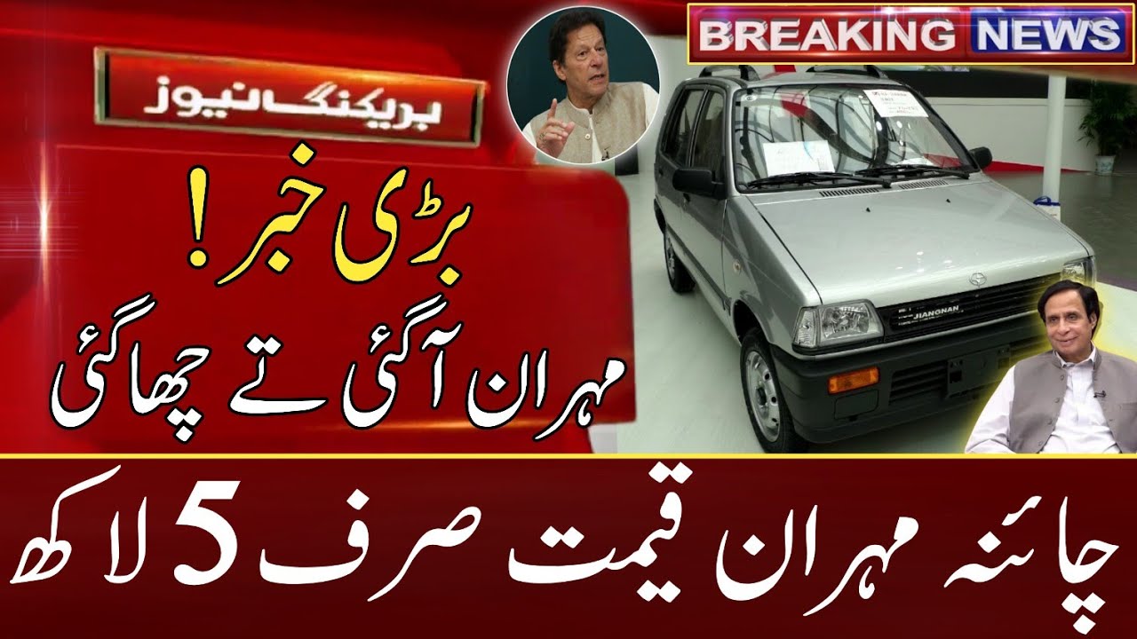New China Mehran 660cc Launch In Pakistan | China Mehran 2022 ...