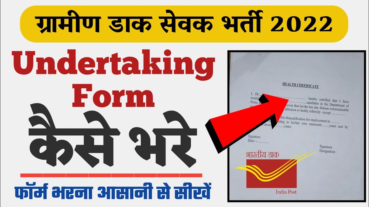 gds undertaking form kaise bhare | How to fill gds Undertaking form ...