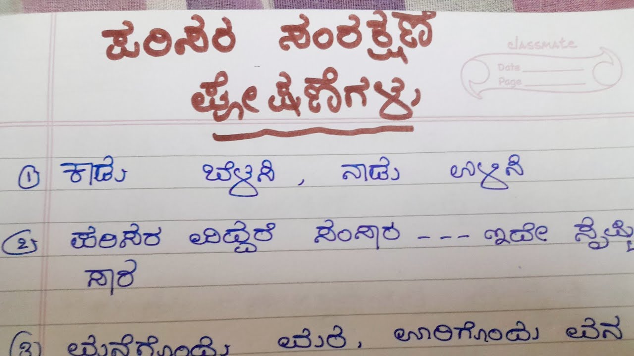 Environment day slogan,parisara samrakshane ghoshnagulu, ಪರಿಸರ ಸಂರಕ್ಷಣೆ ...
