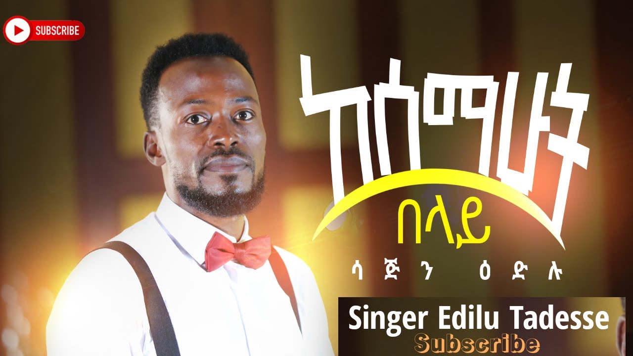 #ከሰማሁት በላይ ..Singer Edilu Tadesse..#subscribe share like commant. May ...
