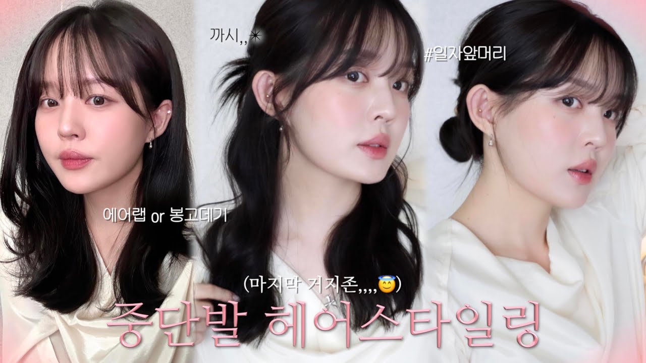 Eng๐ญ ๊ณ ๊ธ์ค๋ฌ์ด ์ค๋จ๋ฐ ํค์ด์คํ์ผ๋ง๐์ผ์ ์๋จธ๋ฆฌ ์คํ์ผ๋ง ๋ค์ด์จ ์์ด๋ฉ ์ค๋จ๋ฐ ๊ณ ๋ฐ๊ธฐ์คํ์ผ๋งํค์ด ๋ง์ค์นด๋ผ๊ตฌ๋
์