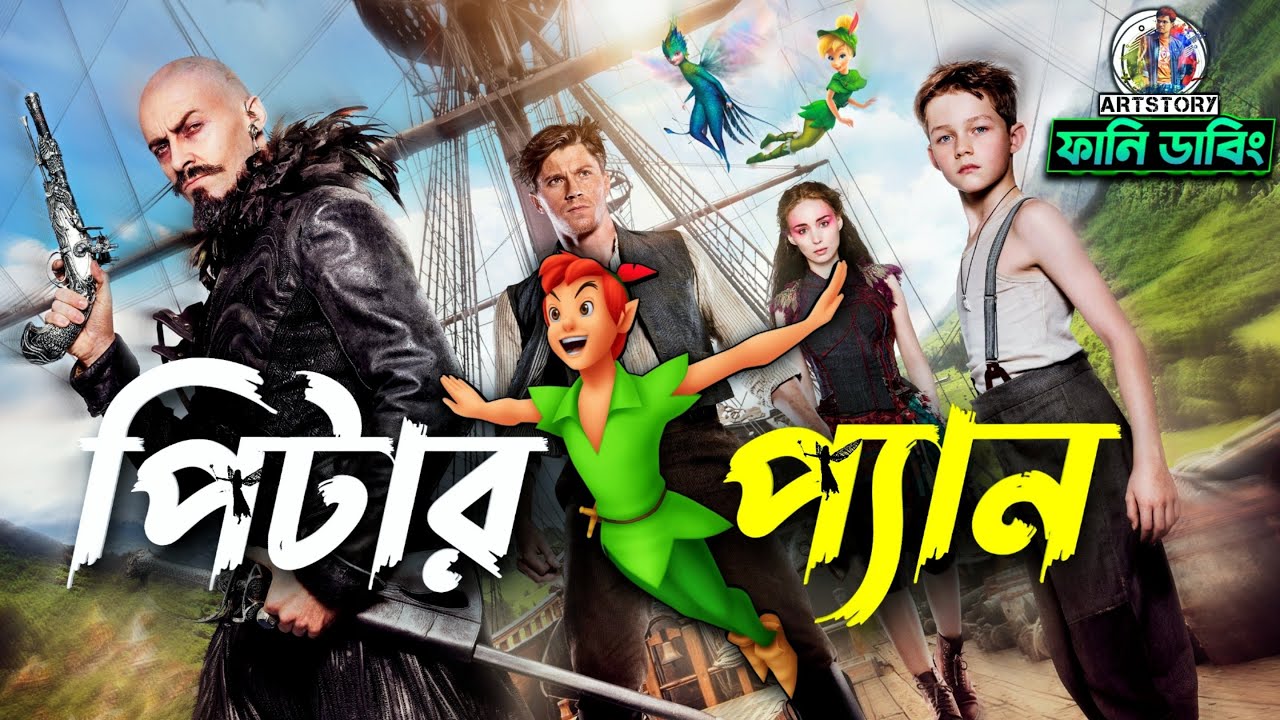 Peter Pan | Funny Dub Comedy Recap | ARtStory - YouTube