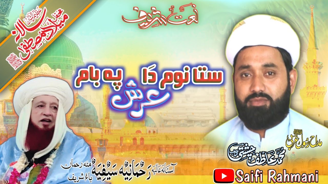 Pashto new naat 2024 | Quran ki pa Taha yaseen | Muhammad Atif chishti ...