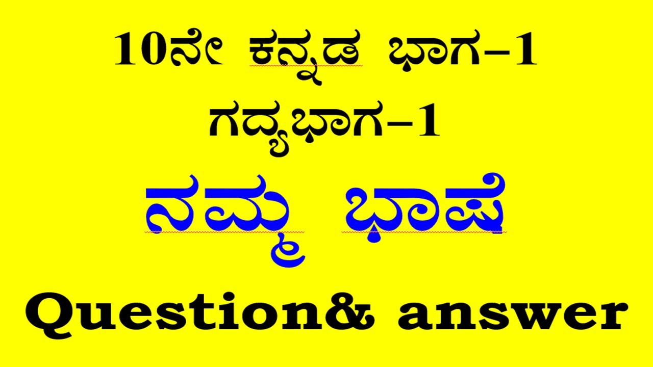 10th class Kannada 1st lesson nammabhashe question answer CBSE SSLC ...
