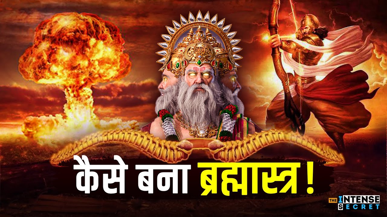 ब्रह्मास्त्र का रहस्य: Who made Brahmastra Weapon? | Powerful Weapons ...