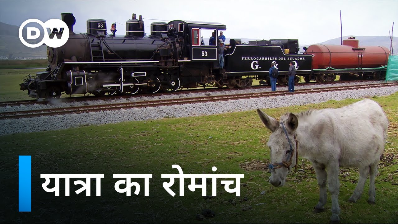 ट्रेन से इक्वाडोर [Ecuador by Train] | DW Documentary हिन्दी - YouTube