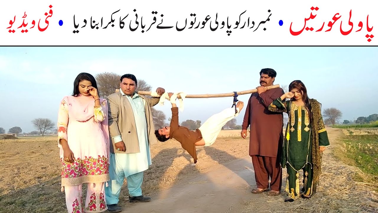 Number Daar Or Pawli Aortain Funny | New Top Funny | Must Watch Top New ...