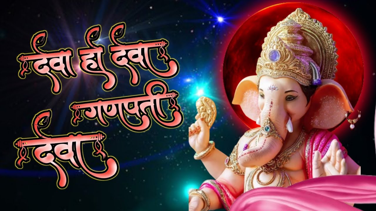 Deva Ho Deva Ganpati Deva || Tapori Remix || Ganpati Bappa morya 🙏|| # ...